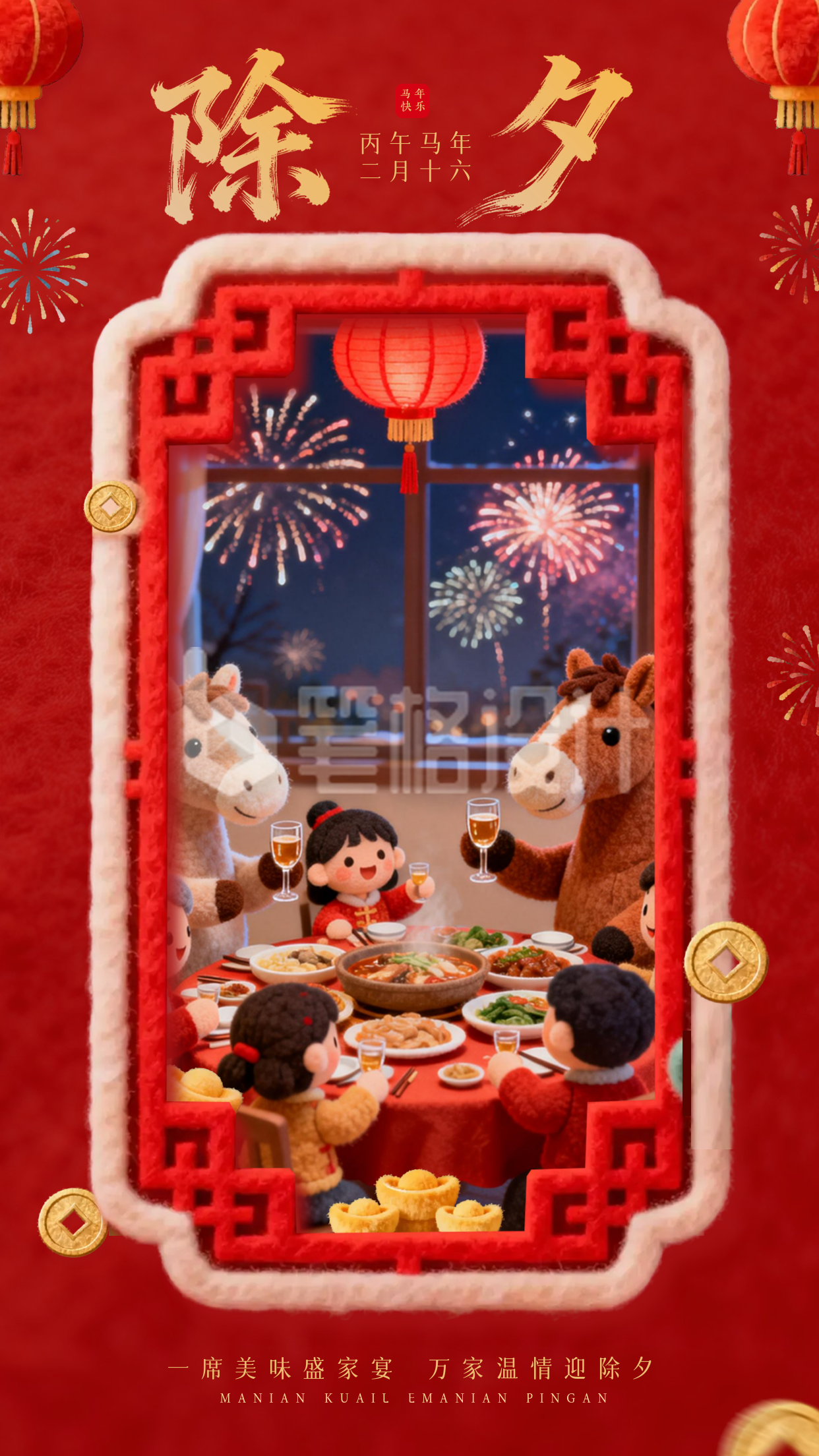 红色毛绒3D除夕宣传海报-笔格设计