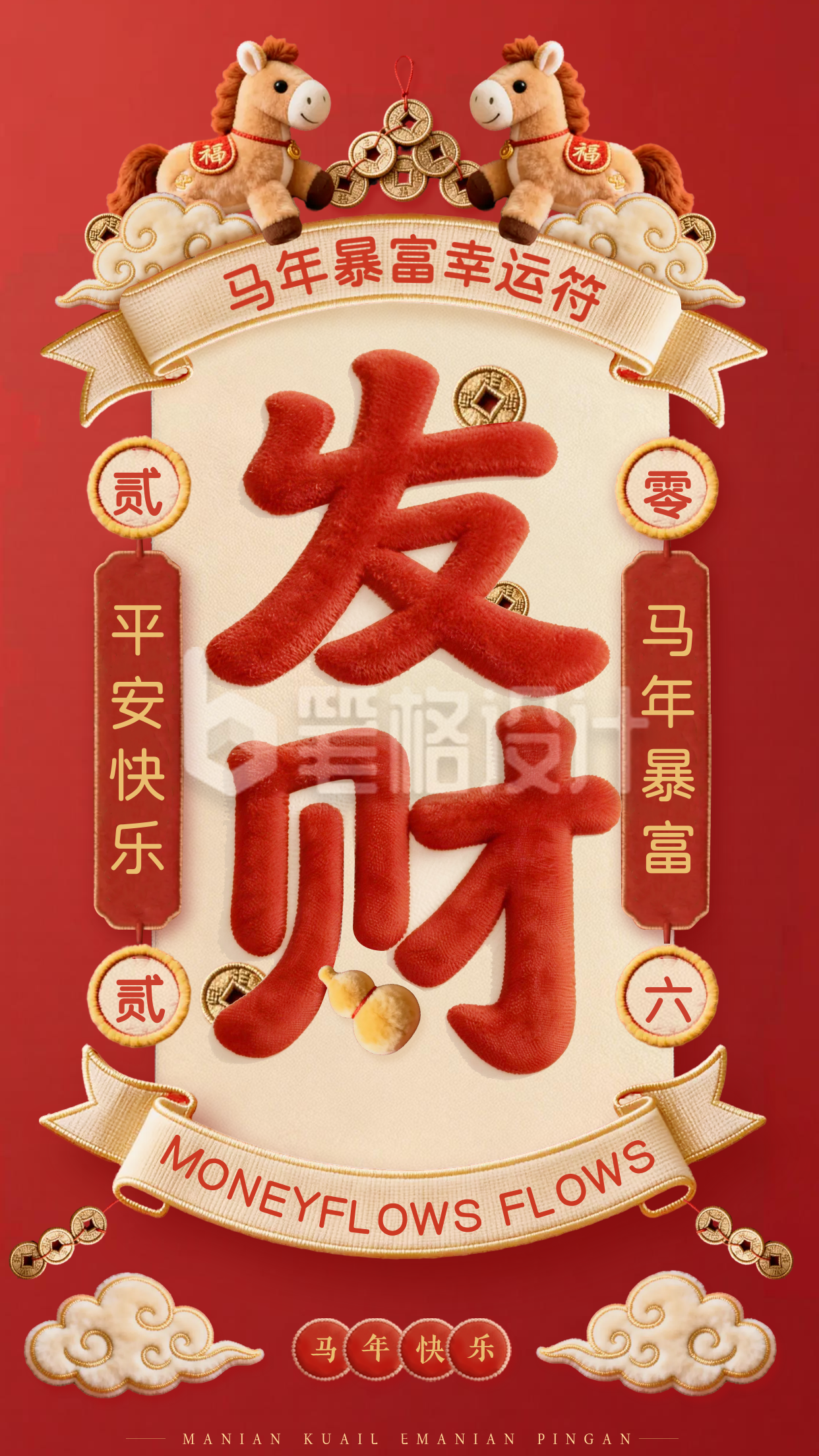 红色3D毛绒马年祝福宣传海报-笔格设计