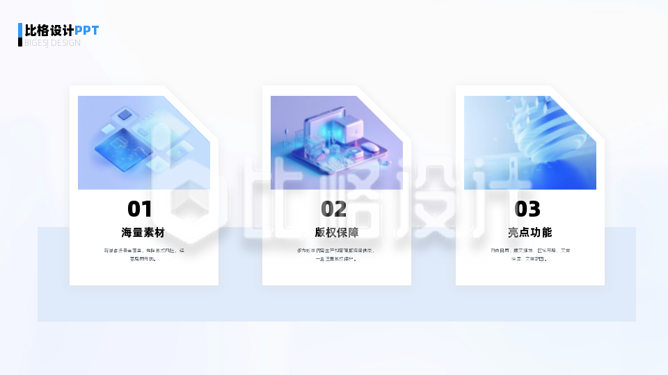异形三项图文排版PPT单页-比格设计