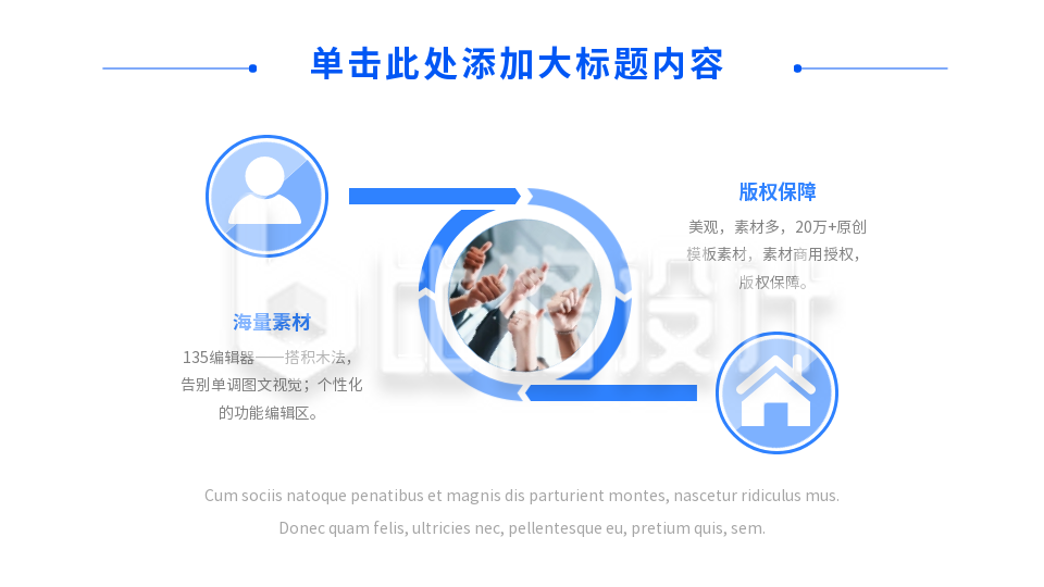 对比分析图PPT单页-比格设计