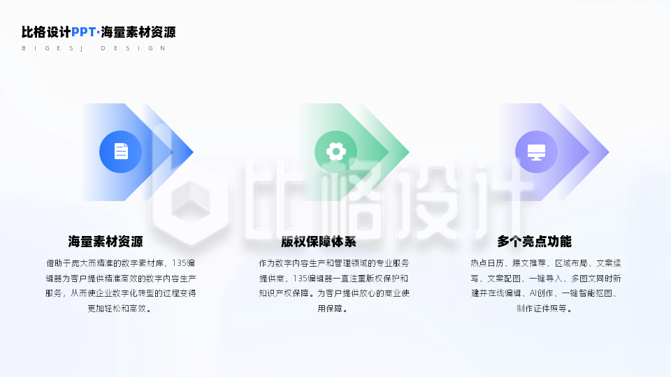 三项并列箭头渐变PPT单页-比格设计