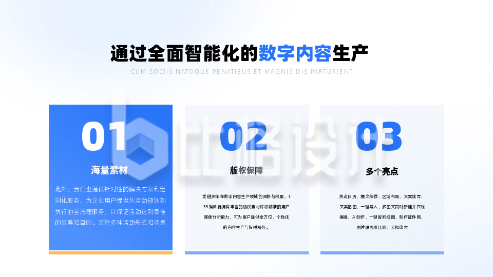 简约商务企业三项并列PPT单页-比格设计