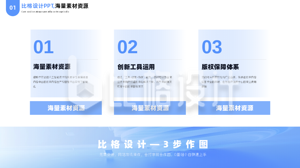 简约商务公司工作总结三项并列PPT单页-比格设计