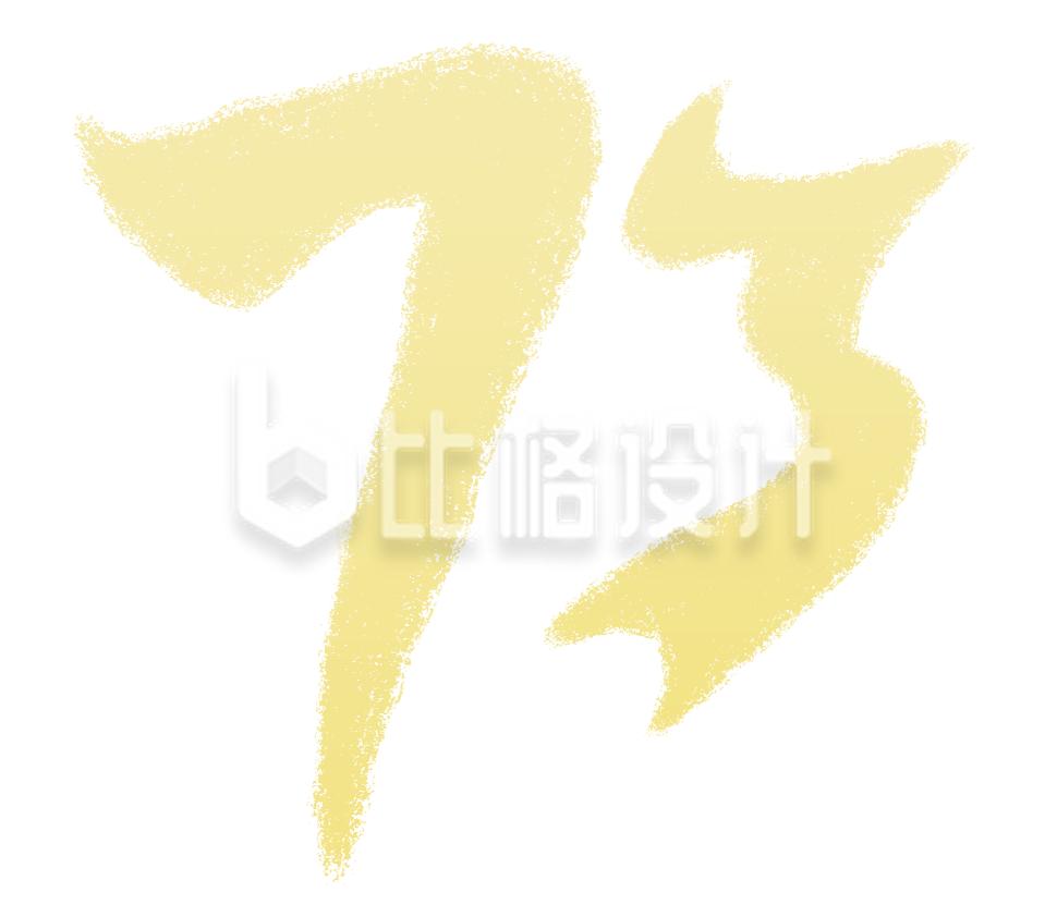 73数字-比格设计